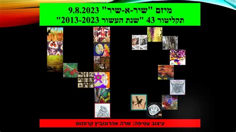 עירית דותן ויהי אור Youtube