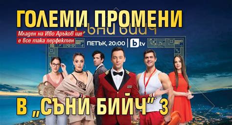 Големи промени в "Съни бийч" 3 - Lupa BG