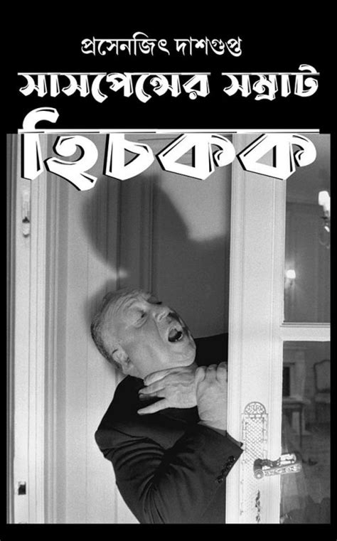 Suspenser Samrat Hitchcock [prasenjit Dasgupta] Boighar Dot In