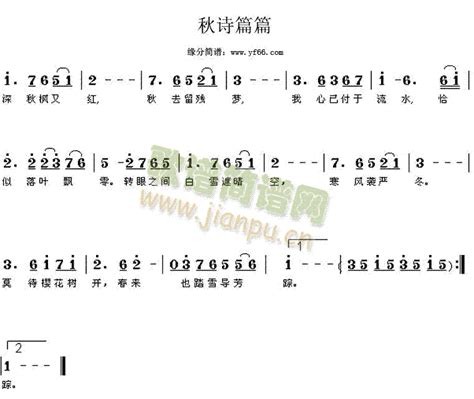 锦绣二重唱 《秋诗篇篇》简谱锦绣二重唱 简谱大全