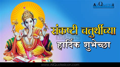 Happy Sankashti Chaturthi Wishes In Hindi Kenjutaku