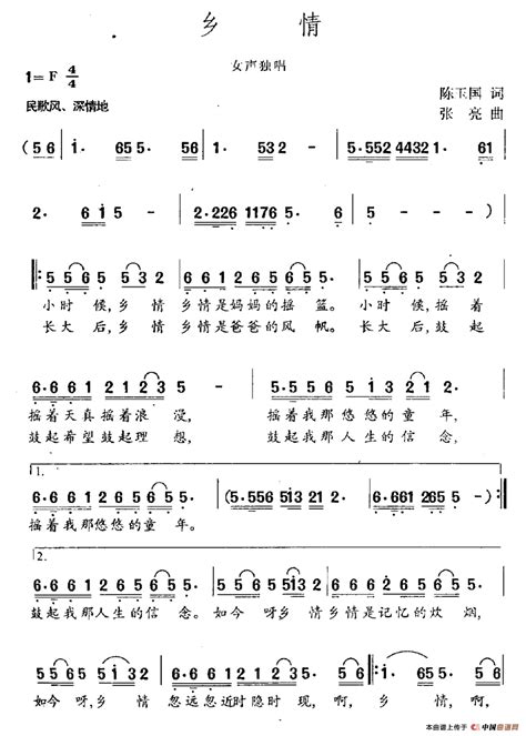 乡情 （陈玉国词 张亮曲）民歌曲谱中国曲谱网