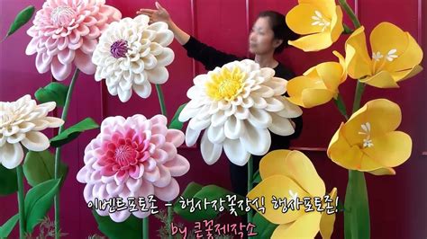 이벤트포토존 스탠딩포토존 행사장꽃장식 Youtube