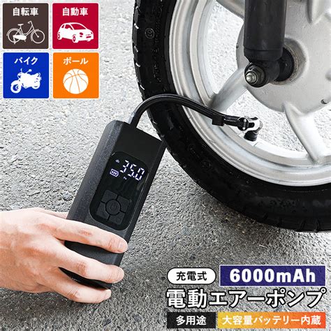 【楽天市場】電動空気入れ 空気入れ 電動 自転車 スマートエアポンプ 空気いれ 軽量 アダプター4種 浮き輪 プール 車 タイヤ バイク