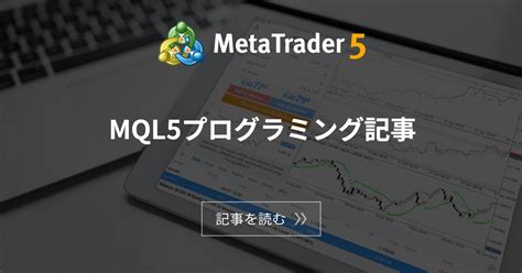 Mql4とmql5の違いは？コンバーター変換はあるの？各社の利用可能状況を確認