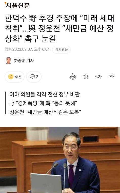 한덕수 野 추경 주장에 “미래 세대 착취”…與 정운천 “새만금 예산 정상화” 촉구 눈길 정치 시사 에펨코리아