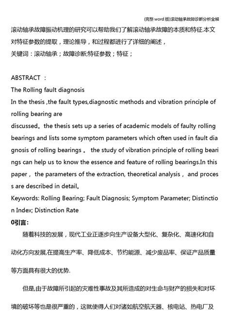 完整word版滚动轴承故障诊断分析全解doc考拉文库
