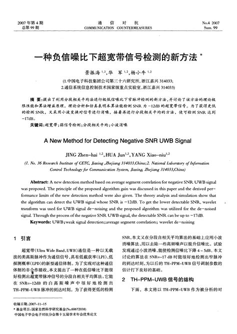 一种负信噪比下超宽带信号检测的新方法word文档在线阅读与下载免费文档