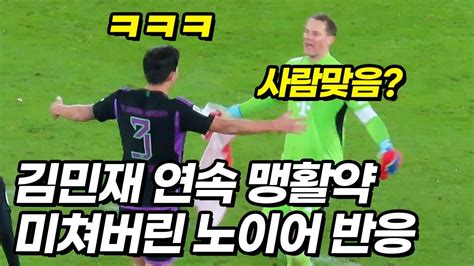 혹사논란 김민재 역대급 수비에 난리난 뮌헨 선수들ㅋㅋㅋ Youtube