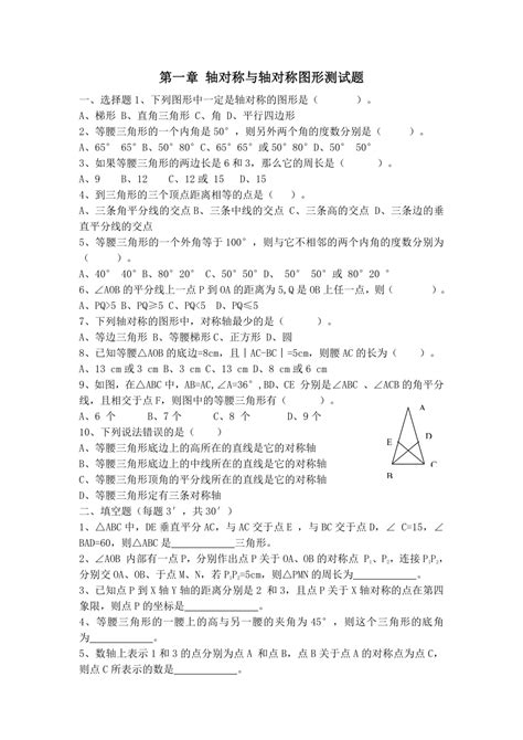 第一章轴对称与轴对称图形单元测试题 无答案 下载 数学 21世纪教育网