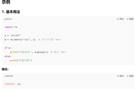 Python 正则表达式 Csdn博客