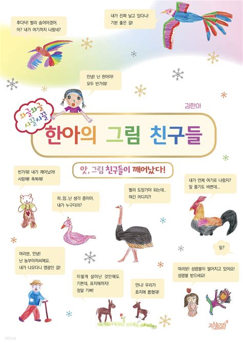 한아의 그림 친구들 예스24