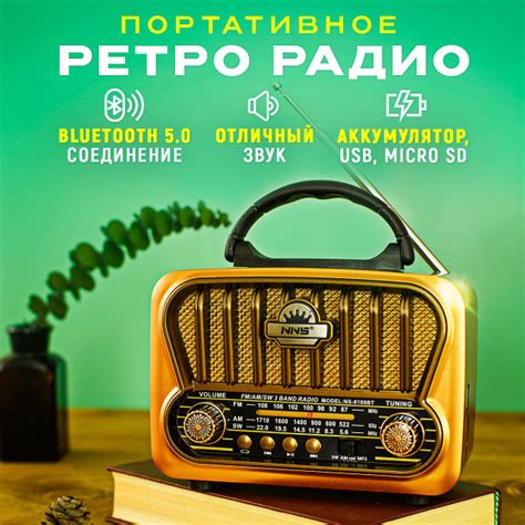 Радиоприемник ретро радио с аккумулятором Bluetooth Microsd Usb для флешки 7 Вт от сети и