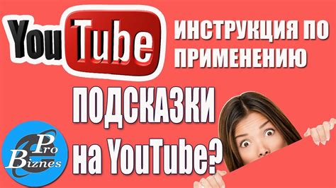Как Добавить Подсказки в Видео на Ютуб Youtube
