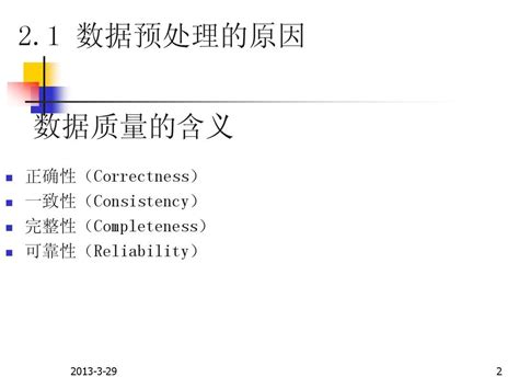 数据挖掘2章数据预处理word文档在线阅读与下载无忧文档 数据挖掘2章数据预处理word文档在线阅读与下载无忧文档