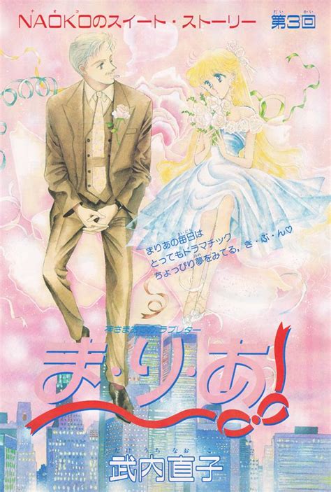 Art From Maria Series By Manga Artist And Sailor Moon Creator Naoko