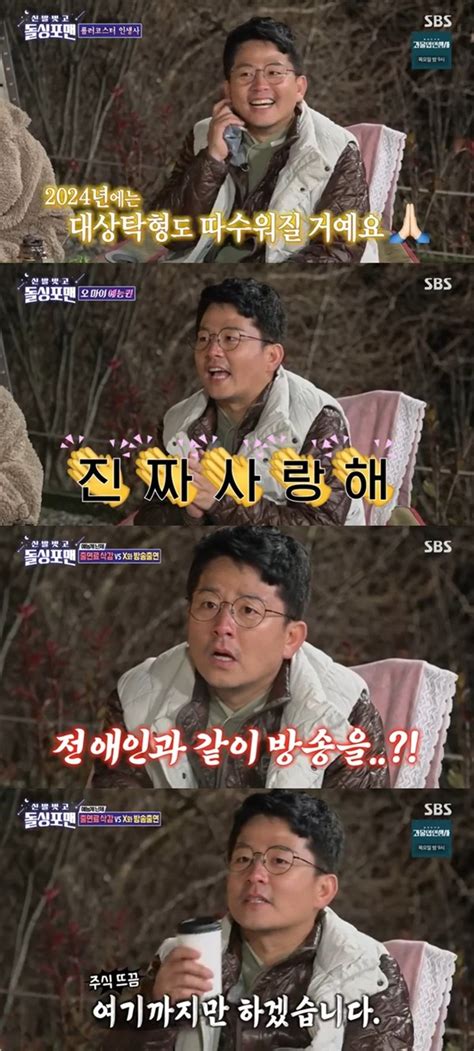 돌싱포맨 김준호 이상민에 이혜영 언급→연락도 귀찮다 전자신문