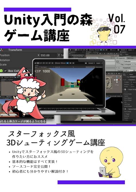 Jp 3dシューティングゲームの作り方 初心者向けunityゲーム入門講座 Unity入門の森 ゲームの作り方