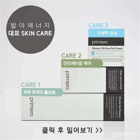프리메라 영양 듬뿍 건강한 피부를 위한 발아에너지 스킨케어 3단계 가장 탐나는 아이템은
