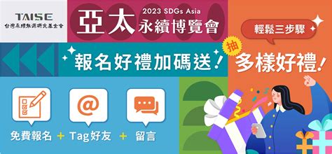 2023亞太永續博覽會 Sdgs Asia｜accupass 活動通