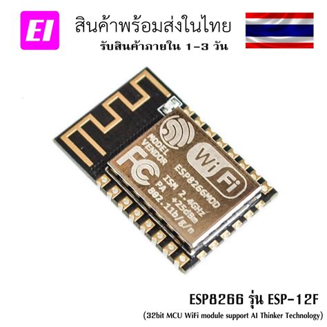 Esp8266 Esp 12f Wifi Wireless Module For Iot Shopee Thailand