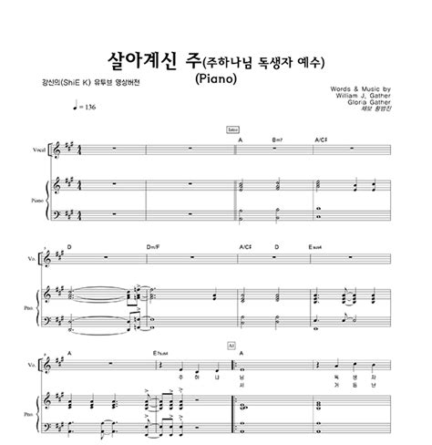 살아계신 주 악보통