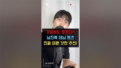 여름에도 입기 좋은 긴바지를 찾으신다면 필수 시청 Youtube