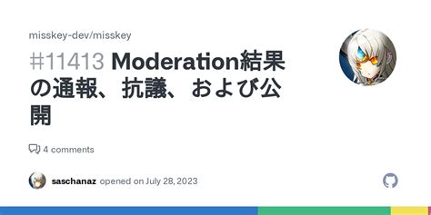 Moderation結果の通報、抗議、および公開 · Issue 11413 · Misskey Devmisskey · Github