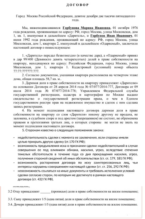 Договор выделения долей детям образец