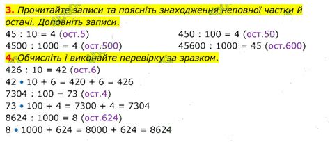 Завдання № стор 24 3 4 Сторінки 16 25 ГДЗ Математика 4 клас Логачевська Логачевська 2021