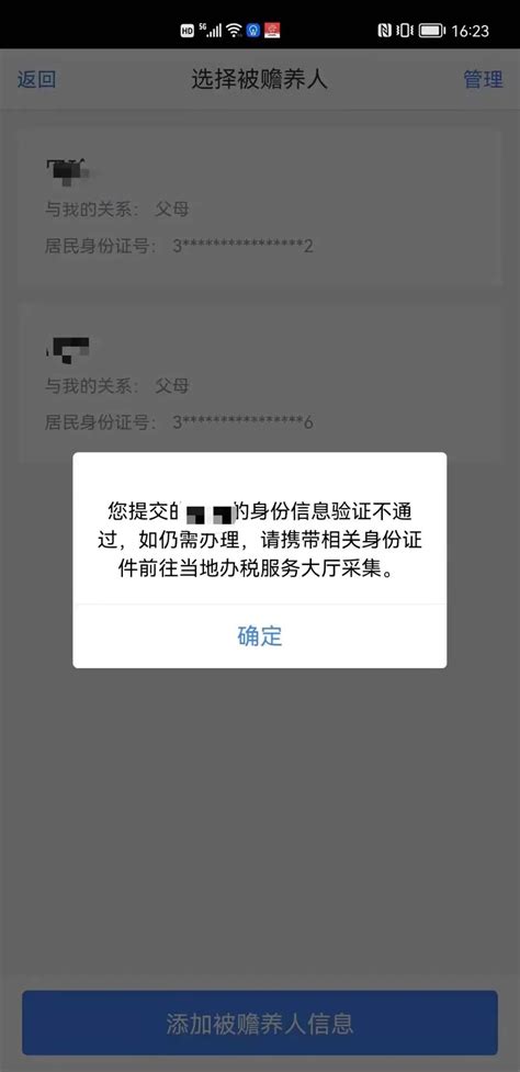 转发所有员工！一键带入2022年度个税附加扣除出现错误提示，简单就能解决！ 脉脉
