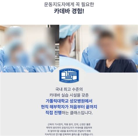 [단독] 복지부·질병청 비의료인 대상 유료 해부학 강의 연 가톨릭대 합동조사 경제 기사 더팩트