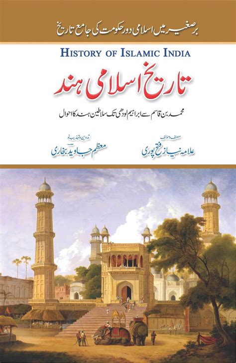 Urdu Archives تاریخ اسلامی ہند