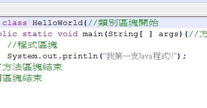 Java程式教學甘仔店 Java 程式的註解