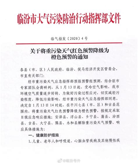 关于将重污染天气红色预警降级为橙色预警的通知