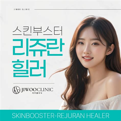 지우클리닉ㅣ강남역피부과ㅣ리프팅 색소치료 여드름흉터 스킨부스터 팔자주름 리쥬란 인모드 쥬브젠 강남팔자주름 개선에 효과적인 쥬브젠 자가진피재생술이란 쥬브젠 작용원리