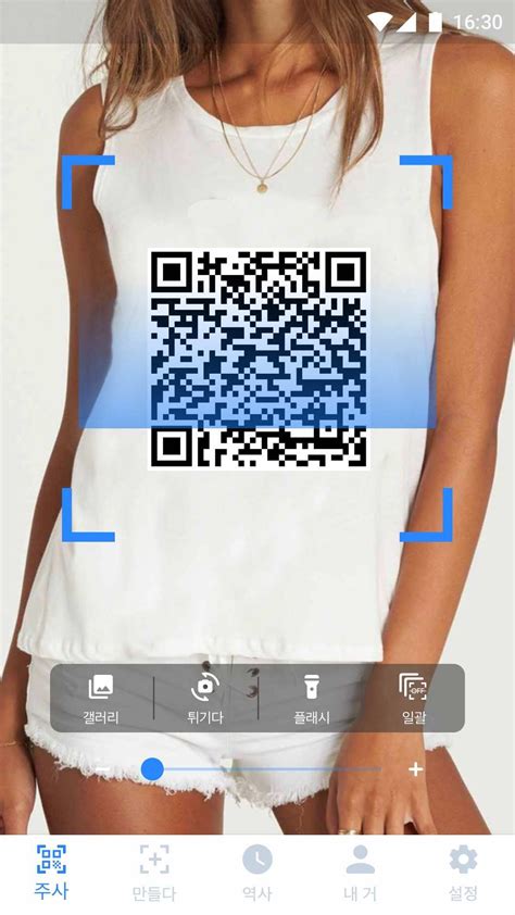 Qr코드 스캐너 앱 Qr 스캔 150 Android Apk 파일 다운로드