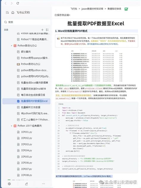 36个高效办公的python自动化项目！！瞬间对python和excel的兴趣提高100000 知乎