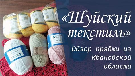Обзор летней пряжи. Новинка от "Шуйский текстиль" в моей коллекции ...