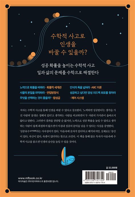 알라딘 미리보기 복잡한 세상을 이기는 수학의 힘