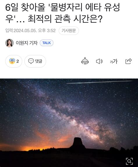 6일새벽 유성우 시간당 최대 50개 관측가능 유머 움짤 이슈 에펨코리아