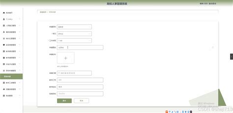 （开题）flask框架高校人事管理系统（程序 论文 python） csdn博客