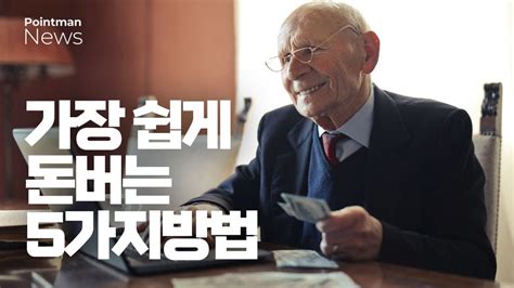 돈 버는 가지 방법 합법적이면서 가장 쉬운 방법 가지 YouTube