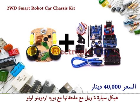2wd Smart Robot Car Chassis Kit Electronic City المدينة الالكترونية