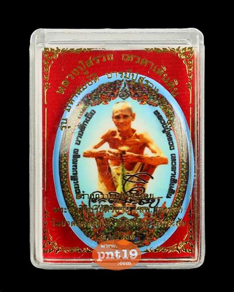 ล็อกเกตฉากฟ้า ติดจีวร พิมพ์กระท่อมบ้านรุน ปี 2559 หลวงปู่สรวง เทวดาเดินดิน อำเภอกระสัง จังหวัด