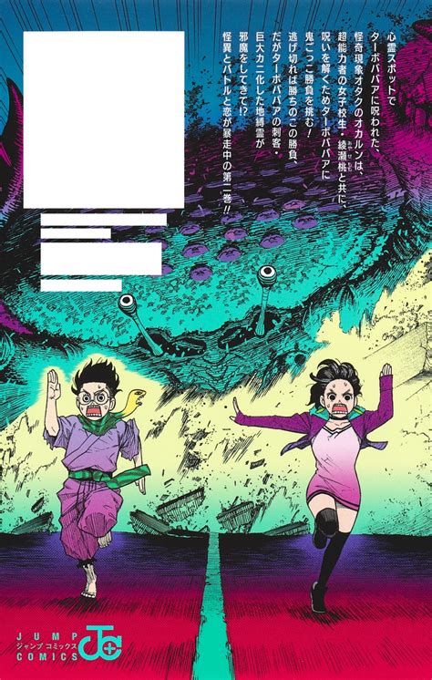 ダンダダン 2龍 幸伸 集英社 SHUEISHA