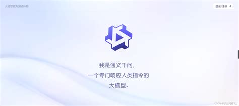 【通义千问】什么是通义千问，如何免费获得内测和使用方法。 csdn博客