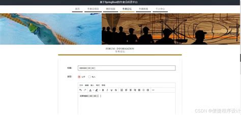 Java计算机毕业设计基于的冬奥会科普平台（开题程序论文） Csdn博客