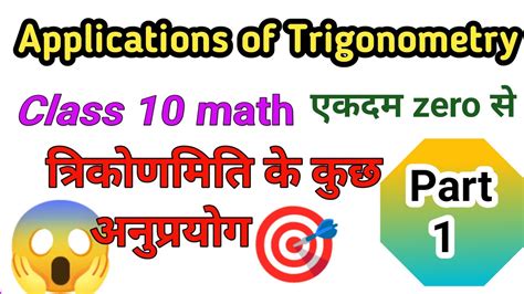 Class 10 Trigonometry Introduction To Trigonometry Chapter 9 Some