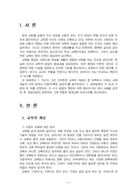 2023년 1학기 생애발달과교육 기말시험 과제물자신이 그간 가져왔던 교육의 개념 등 중간기말과제